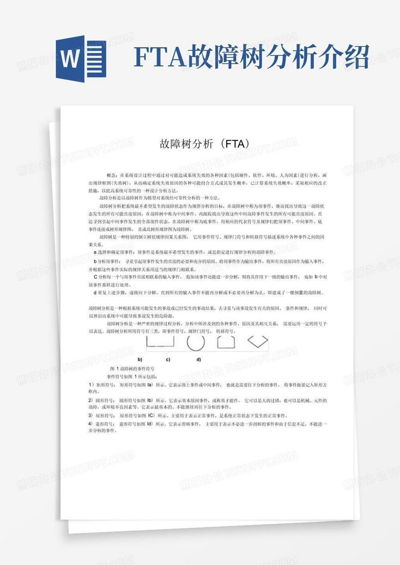 fta故障树分析介绍Word模板下载_编号qzpyymev_熊猫办公