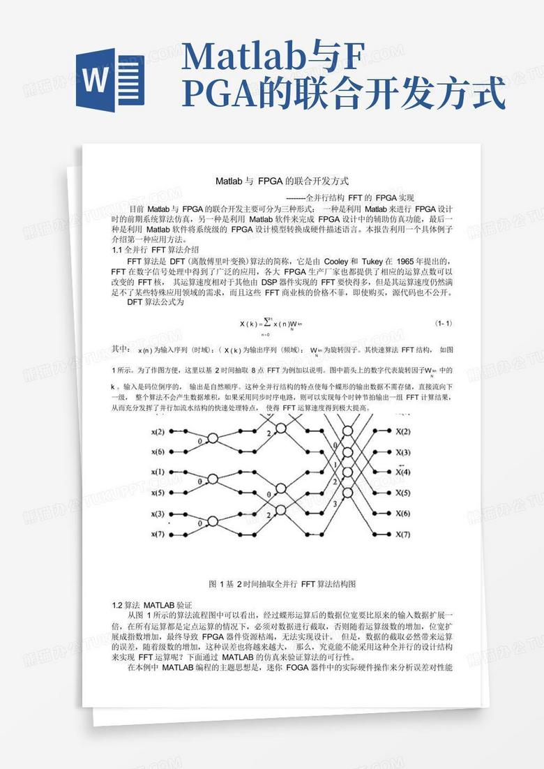 matlab与fpga的联合开发方式Word模板下载_编号qamryorp_熊猫办公