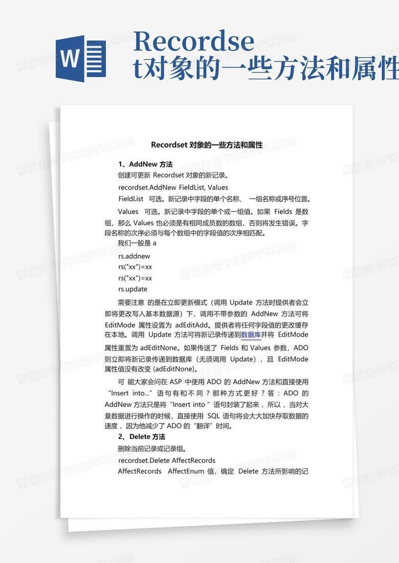 recordset对象的一些方法和属性Word模板下载_编号lnwxdoka_熊猫办公