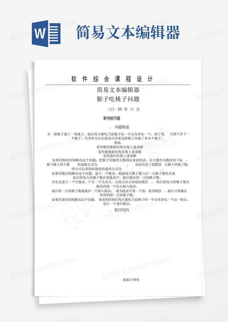 简易文本编辑器word模板下载 编号lnwypjek 熊猫办公