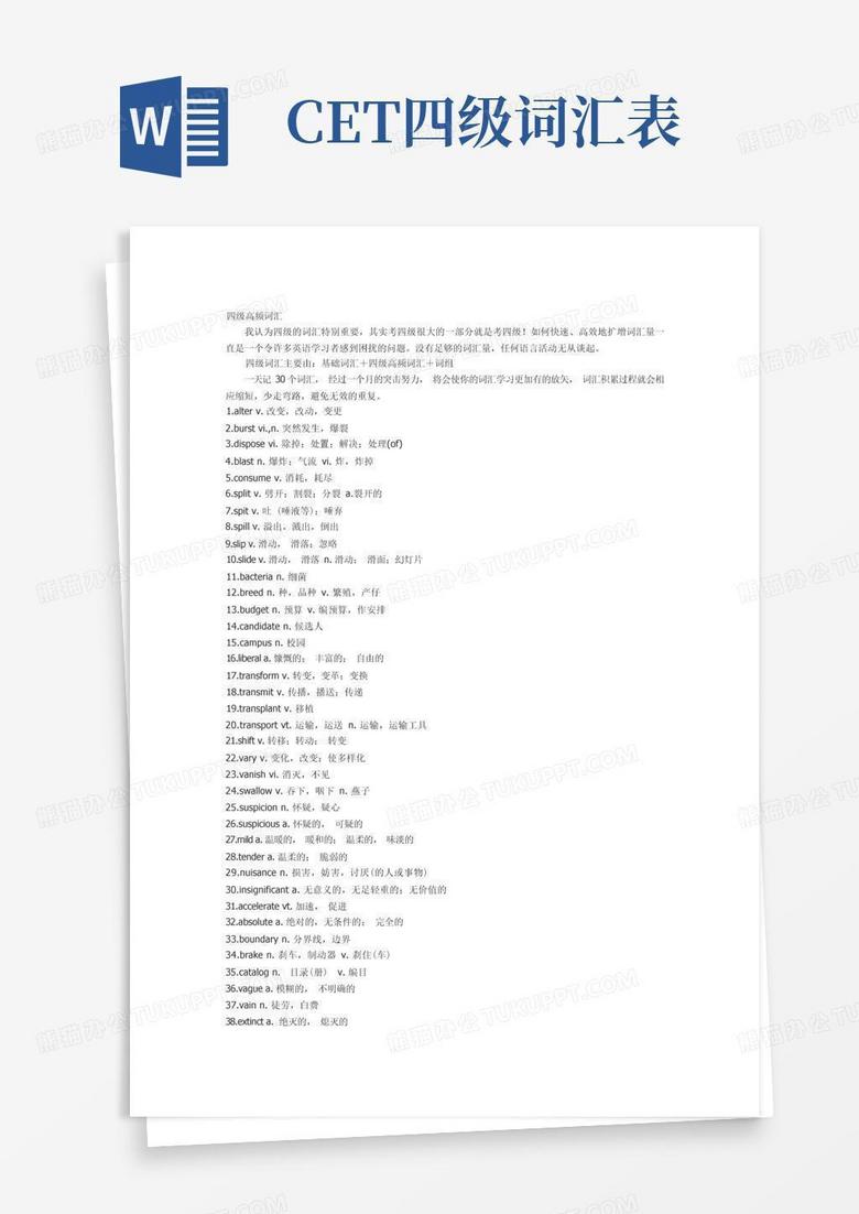 cet四级词汇表Word模板下载_编号qmpngzgw_熊猫办公