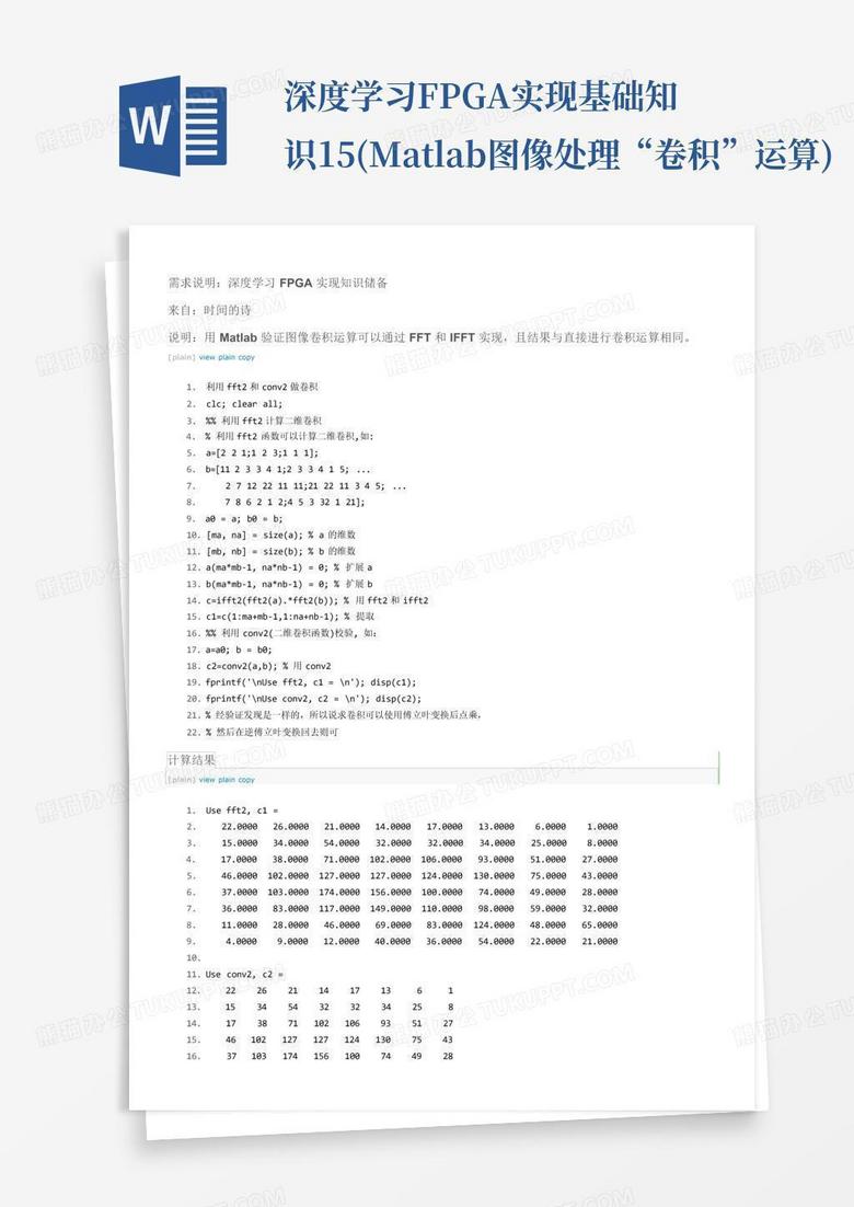 深度学习fpga实现基础知识15(matlab图像处理“卷积”运算)Word模板下载_编号qzemxkoy_熊猫办公