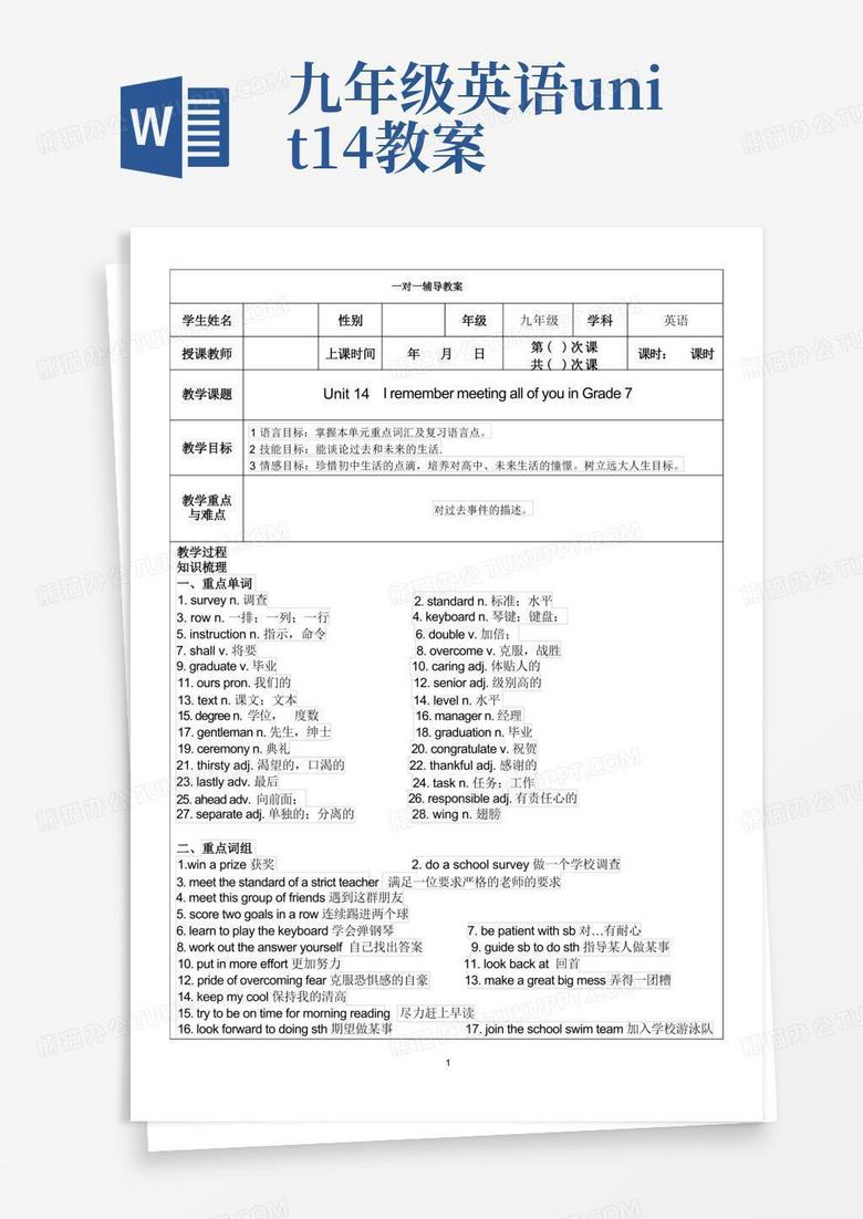 人教版英语九年级unit14教案Word模板下载_编号qdnvxyvj_熊猫办公