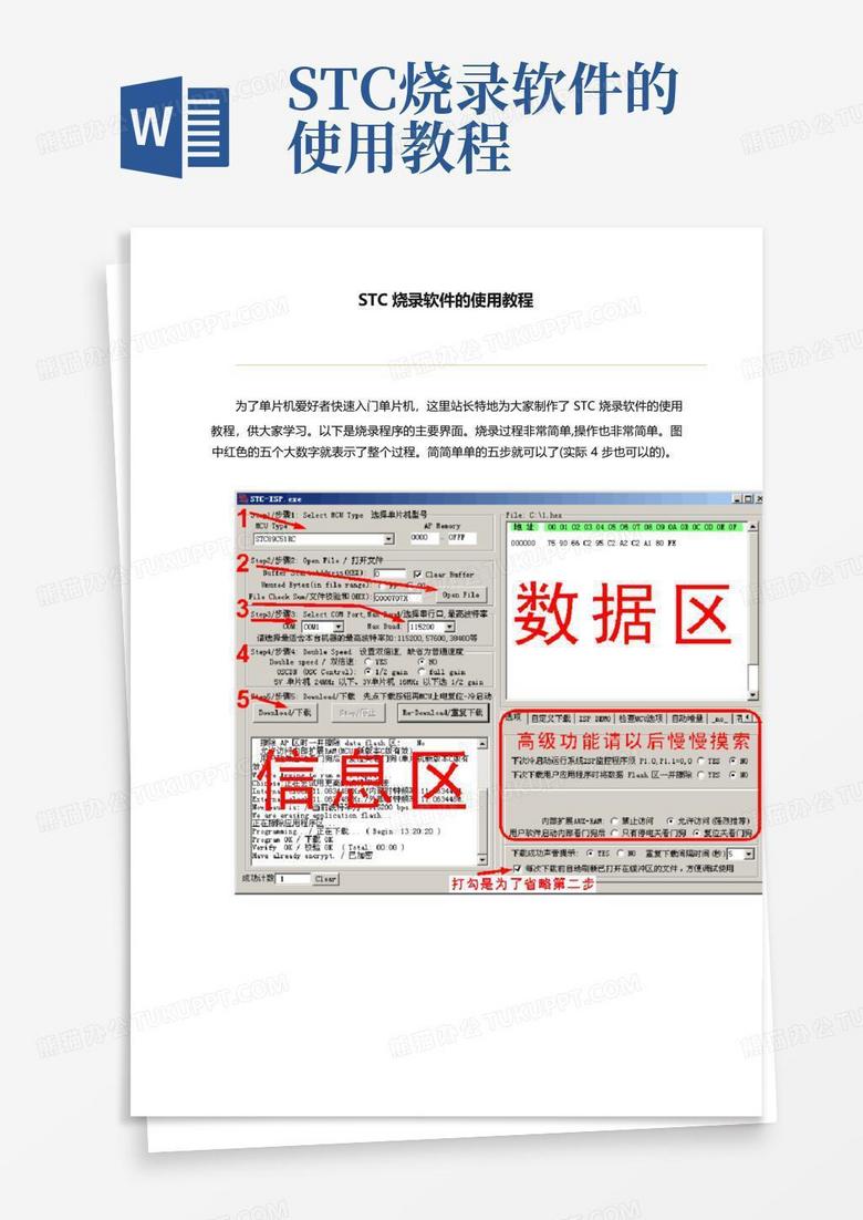stc烧录软件的使用教程Word模板下载_编号lrogrjrr_熊猫办公