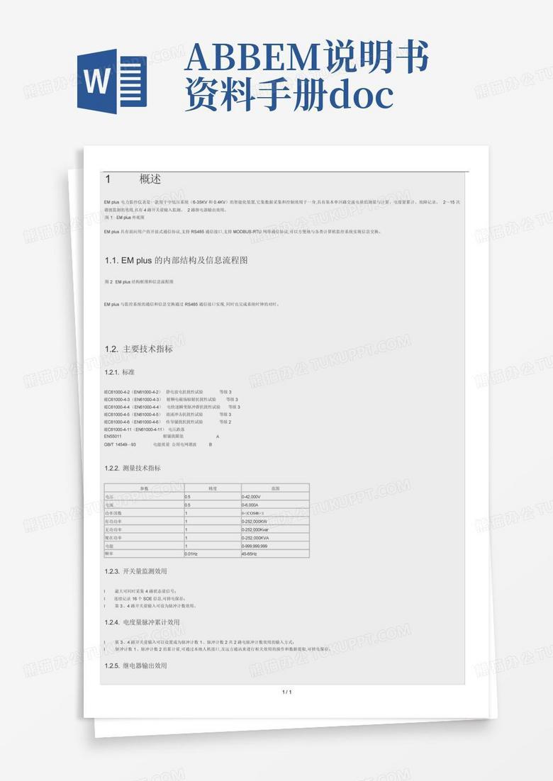 abb-em说明书资料手册.docxWord模板下载_编号lropddao_熊猫办公