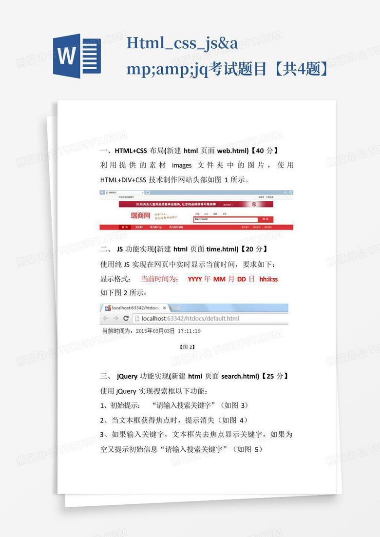 html_css_js&jq考试题目【共4题】Word模板下载_编号qdzgzdnp_熊猫办公