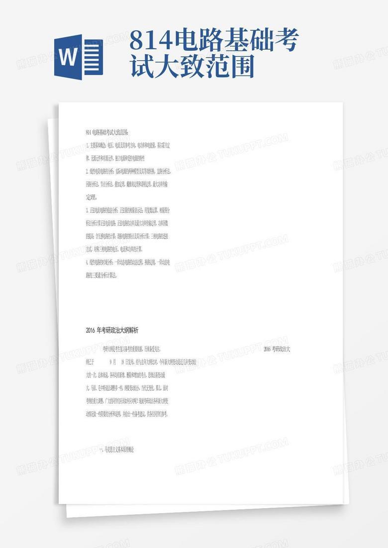 814电路基础考试大致范围Word模板下载_编号qpnpmwkb_熊猫办公