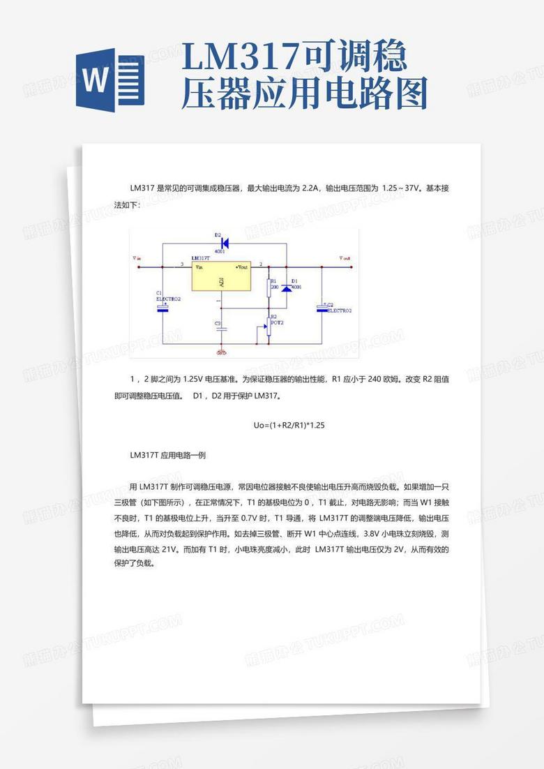 lm317可调稳压器应用电路图Word模板下载_编号lkejznra_熊猫办公
