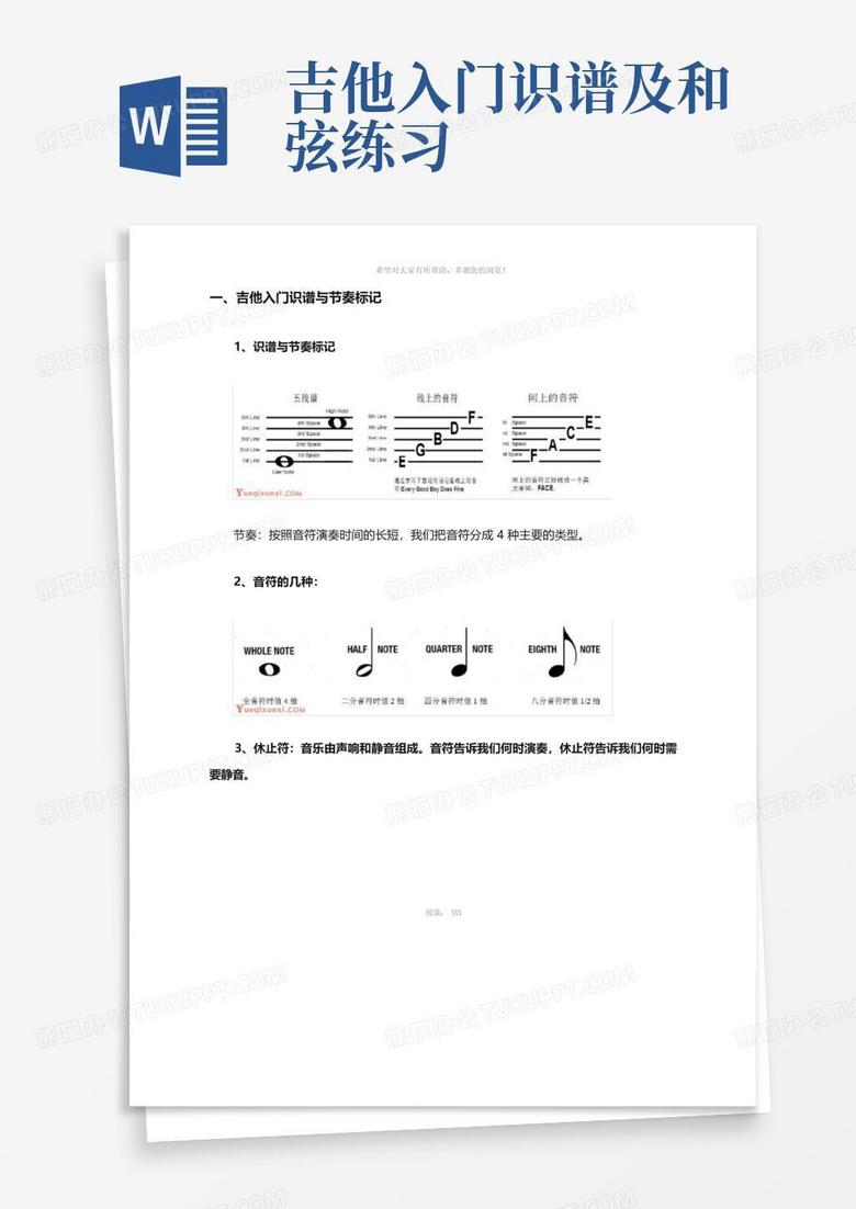 吉他入门识谱及和弦练习word模板下载 编号qajkanae 熊猫办公