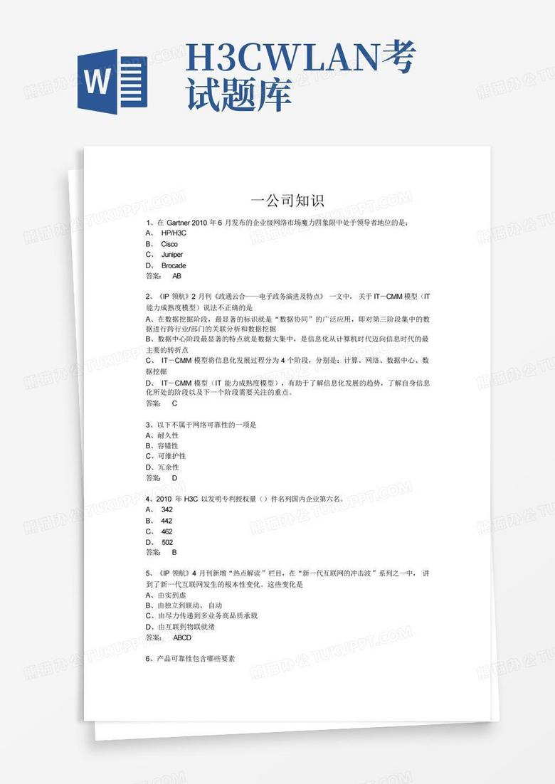 h3c-wlan考试题库Word模板下载_编号lpnpwkok_熊猫办公