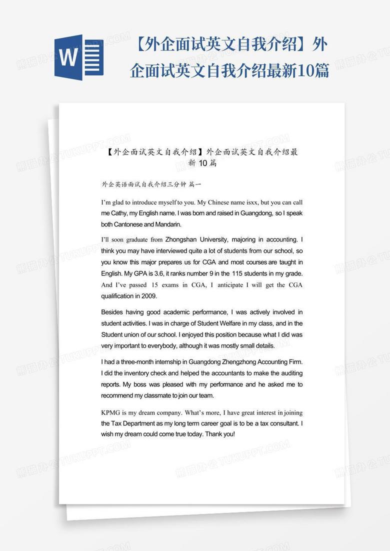【外企面试英文自我介绍】外企面试英文自我介绍最新10篇Word模板下载_编号lzerjwvo_熊猫办公