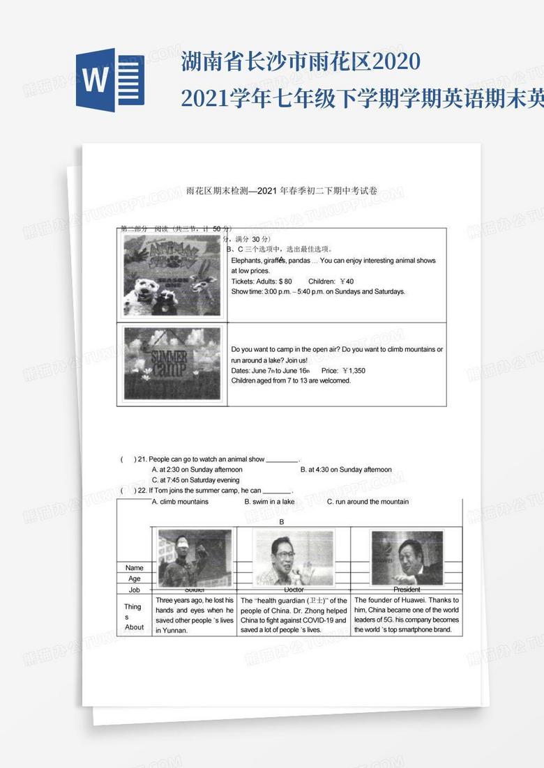 湖南省长沙市雨花区2020-2021学年七年级下学期学期英语期末英语试卷(w...Word模板下载_编号qajkwwve_熊猫办公
