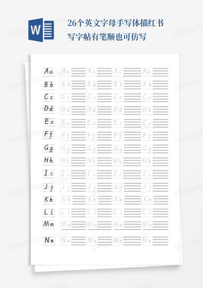 (完整版)26个英文字母书写标准及练习本-a4打印Word模板下载_编号bwxknedg_熊猫办公