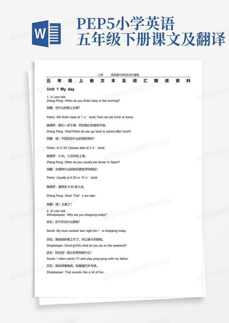pep5小学英语五年级下册课文及翻译Word模板下载_编号ledgporn_熊猫办公