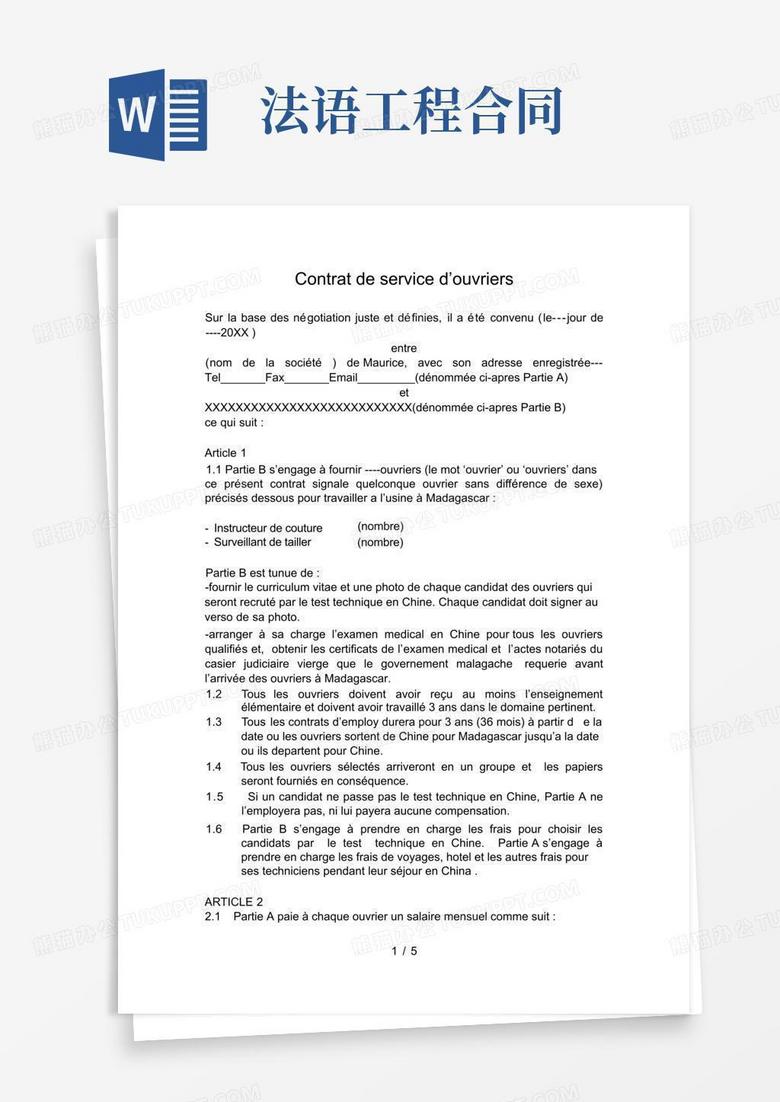法语劳务合同样本-contrat-de-service-de-mainWord模板下载_编号lwbmndnw_熊猫办公