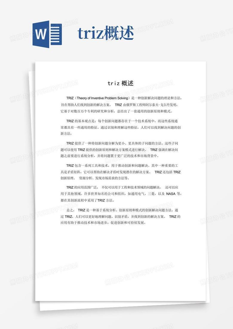 triz概述Word模板下载_编号qmpveooz_熊猫办公