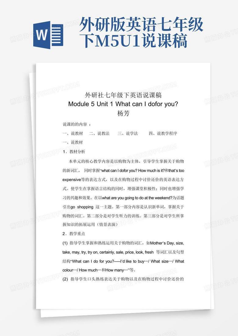 外研版英语七年级下m5u1说课稿Word模板下载_编号qonaxryo_熊猫办公