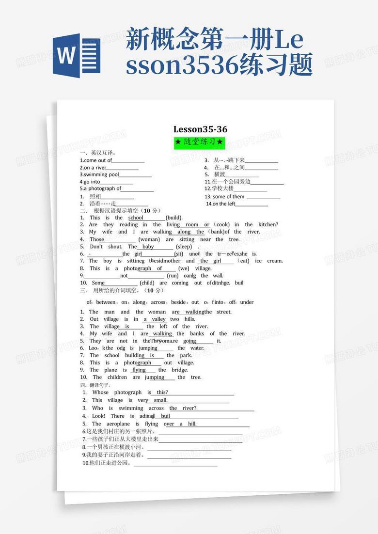 新概念第一册lesson35-36练习题Word模板下载_编号lrorkapb_熊猫办公