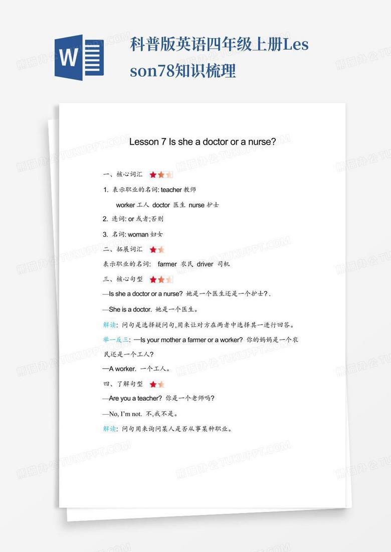 科普版英语四年级上册lesson7-8知识梳理Word模板下载_编号qzpyeaan_熊猫办公