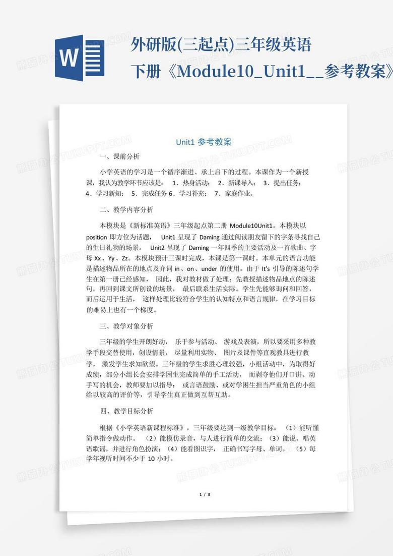外研版(三起点)三年级英语下册《module10_unit1__参考教案》_文Word模板下载_编号lboedgmr_熊猫办公