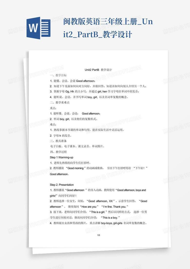 闽教版英语三年级上册_unit2_partb_教学设计Word模板下载_编号lnjnpkzo_熊猫办公