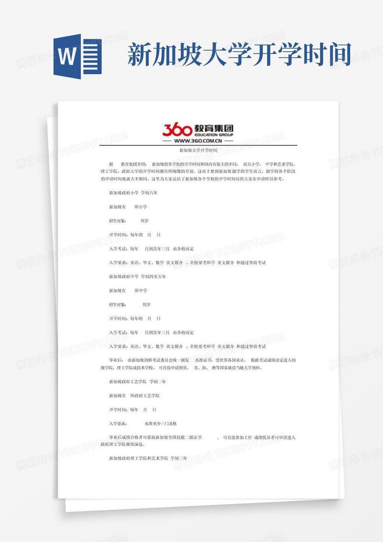 新加坡大学开学时间Word模板下载_编号qebzwnea_熊猫办公