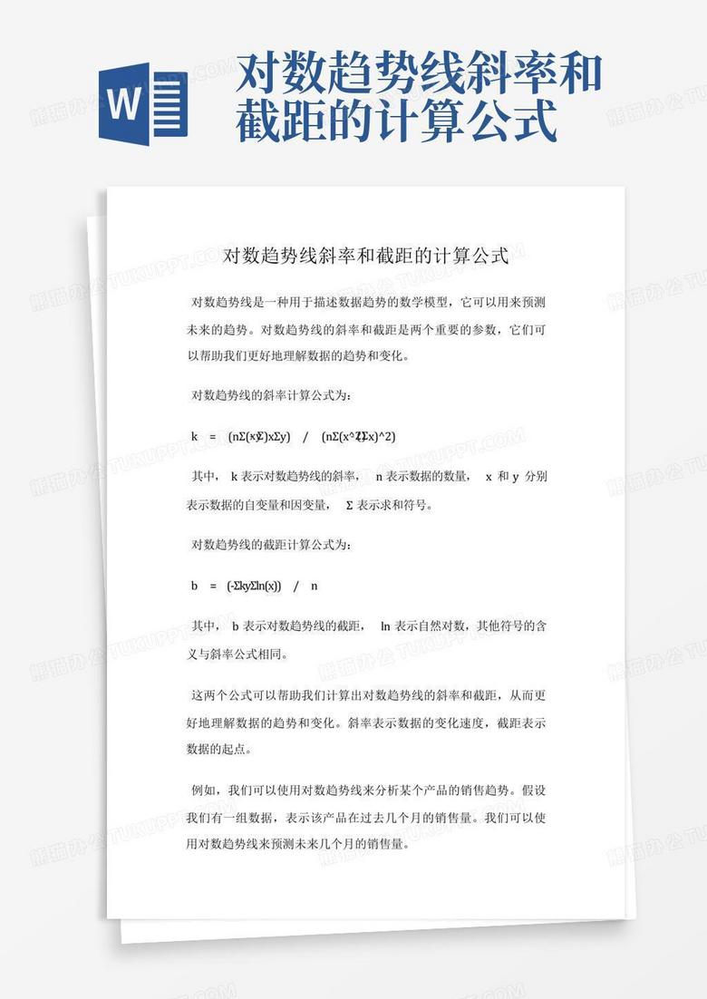 对数趋势线斜率和截距的计算公式Word模板下载_编号lpomnkvm_熊猫办公