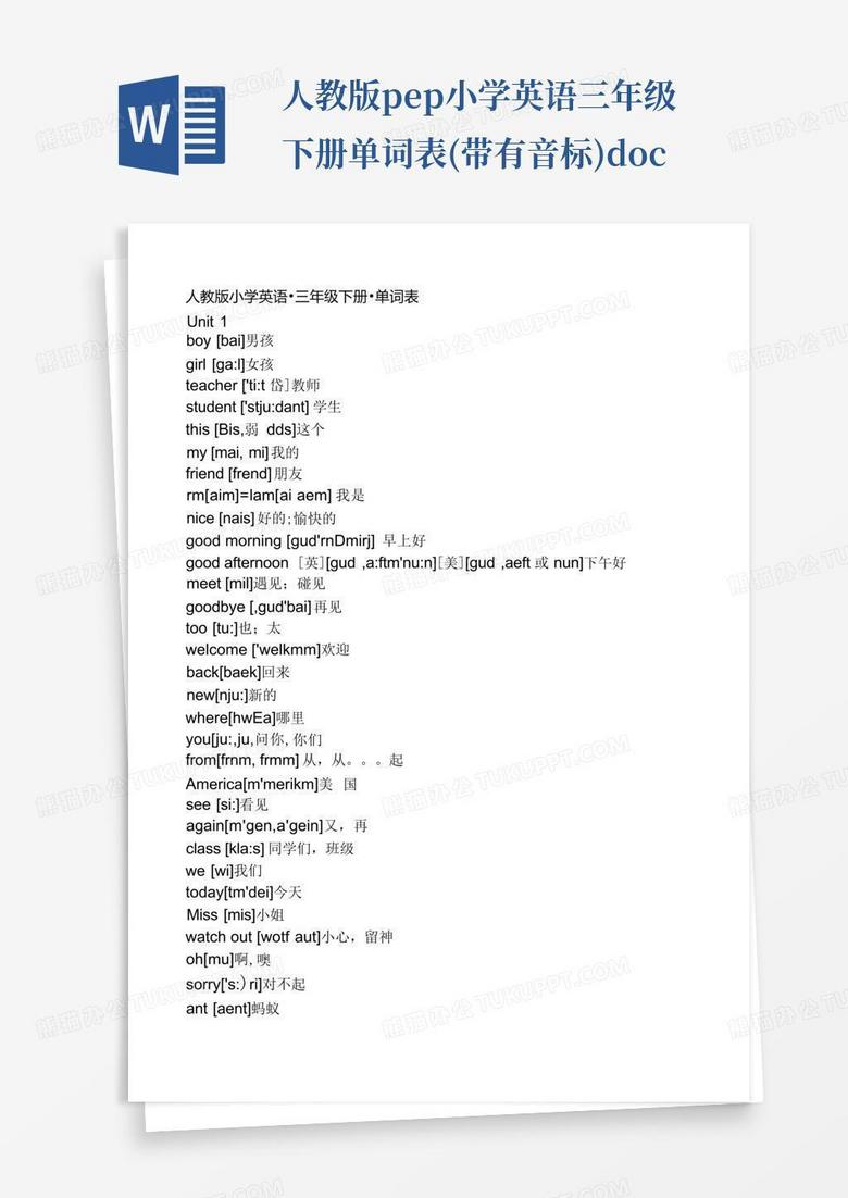 人教版pep小学英语三年级下册单词表(带有音标).docxWord模板下载_编号qjeampoo_熊猫办公