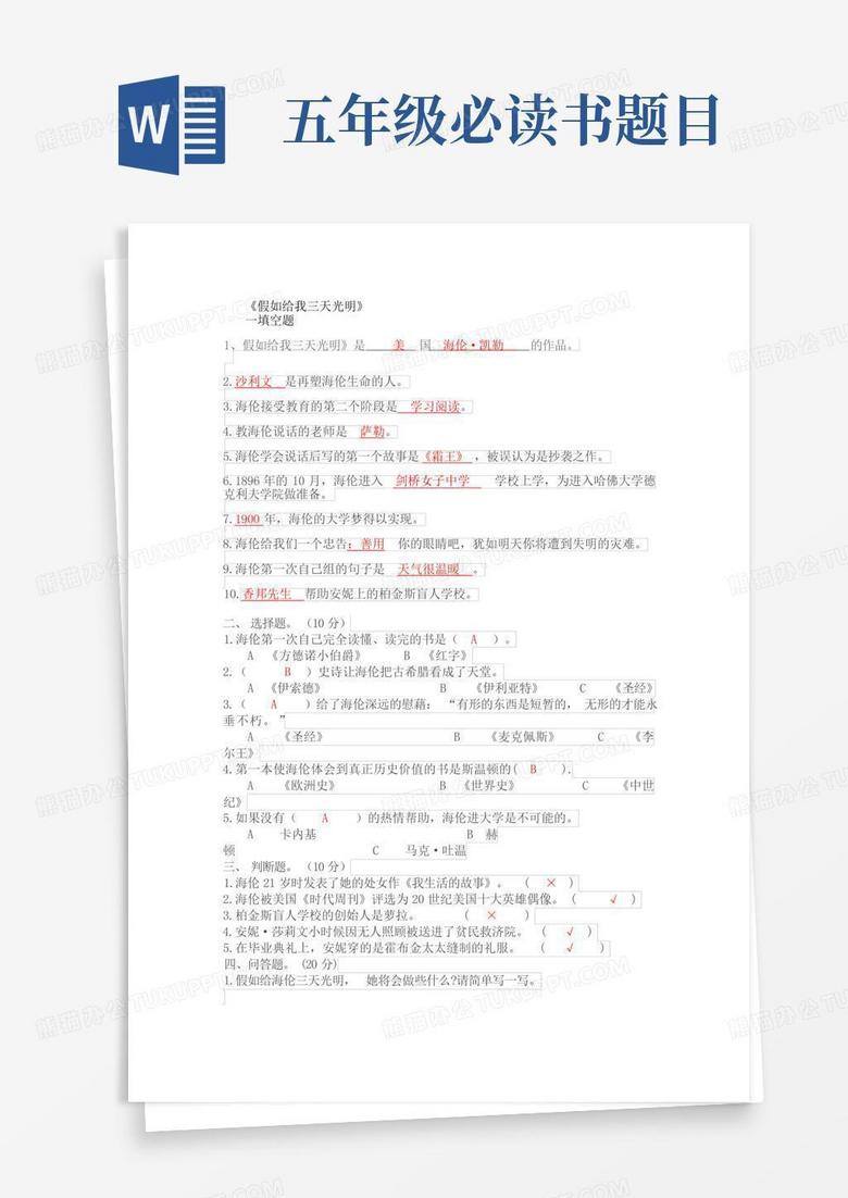 五年级必读书题目Word模板下载_编号ljeejroy_熊猫办公
