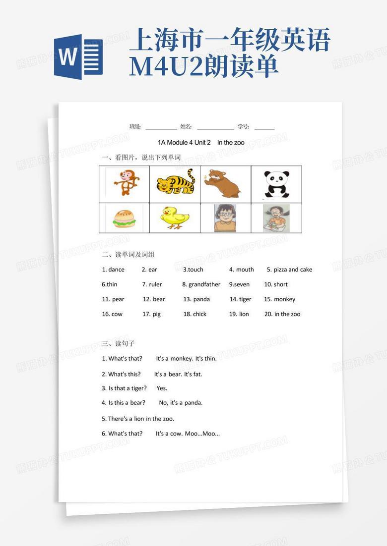上海市一年级英语m4u2朗读单Word模板下载_编号qebejmkd_熊猫办公