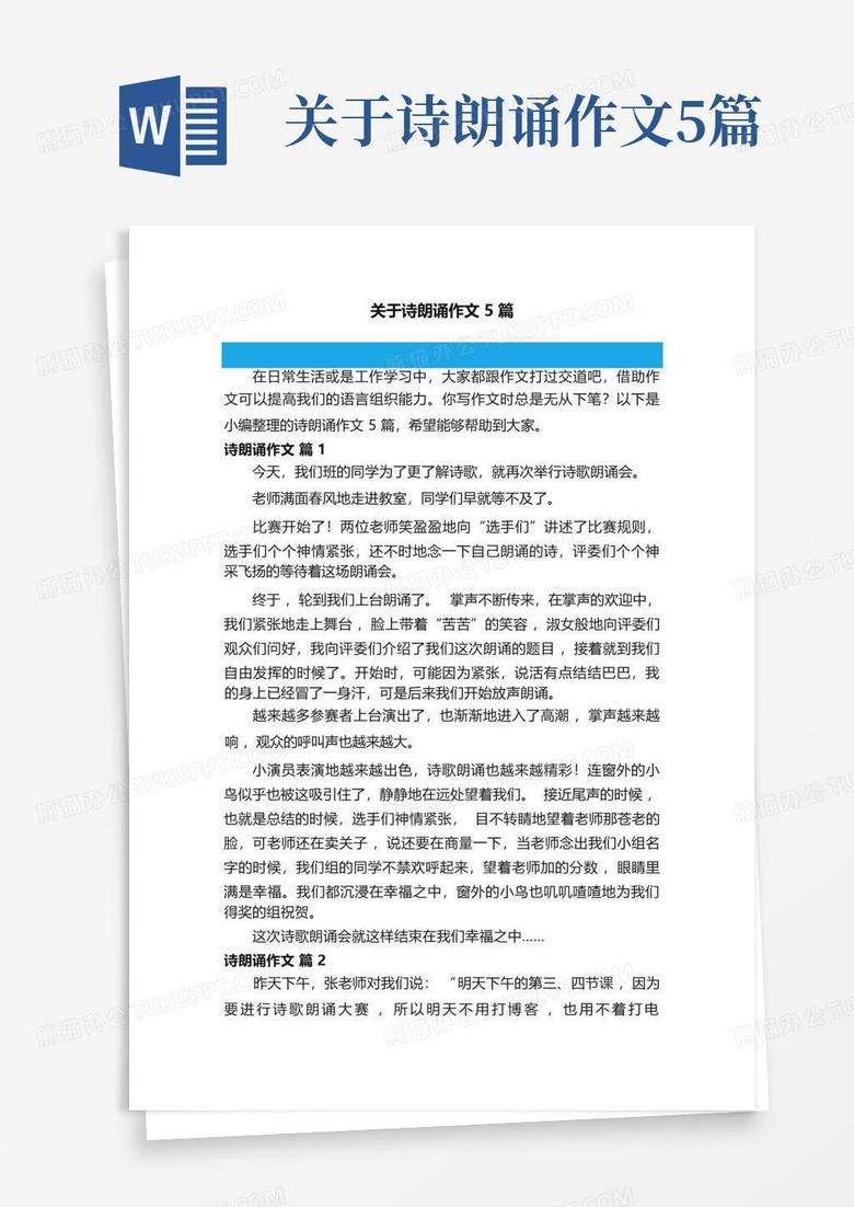 关于诗朗诵作文5篇Word模板下载_编号lrndprwx_熊猫办公