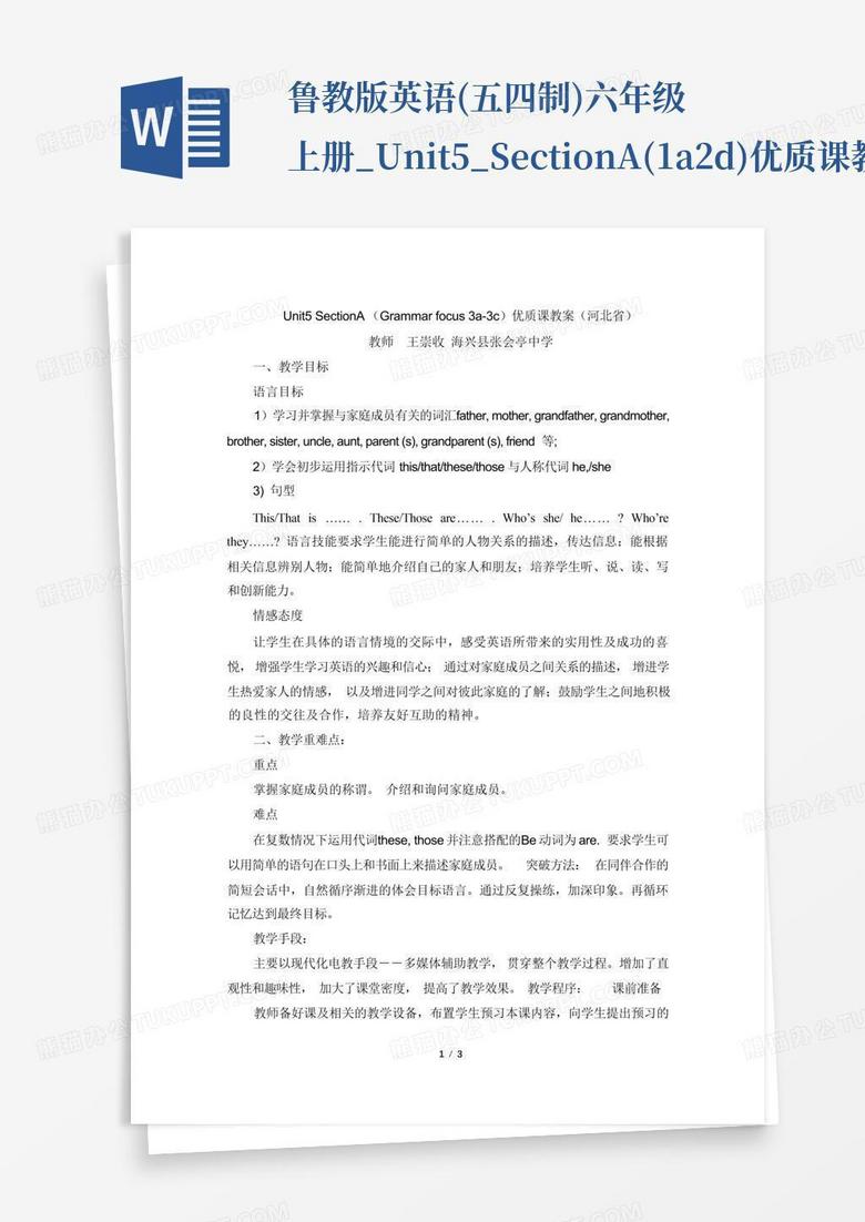 鲁教版英语(五四制)六年级上册_unit5_sectiona(1a-2d)优质课教案(河北Word模板下载_编号qebexozj_熊猫办公