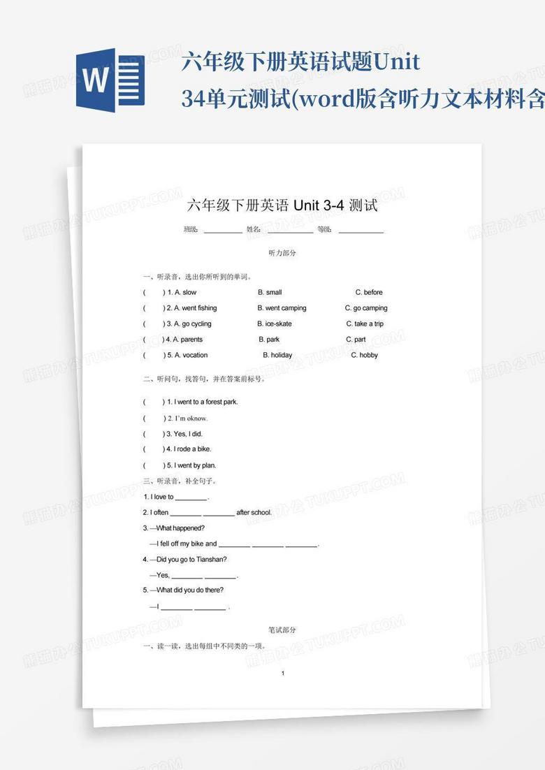 六年级下册英语试题-unit3-4单元测试(版含听力文本材料含答Word模板下载_编号lxejkxzz_熊猫办公