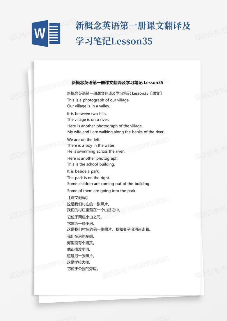 新概念英语第一册课文翻译及学习笔记lesson35Word模板下载_编号qnjwpjaa_熊猫办公