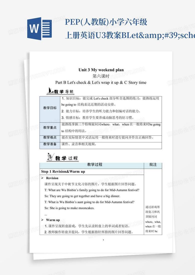 pep(人教版)小学六年级上册英语u3教案blet'scheckWord模板下载_编号lddzdwdg_熊猫办公