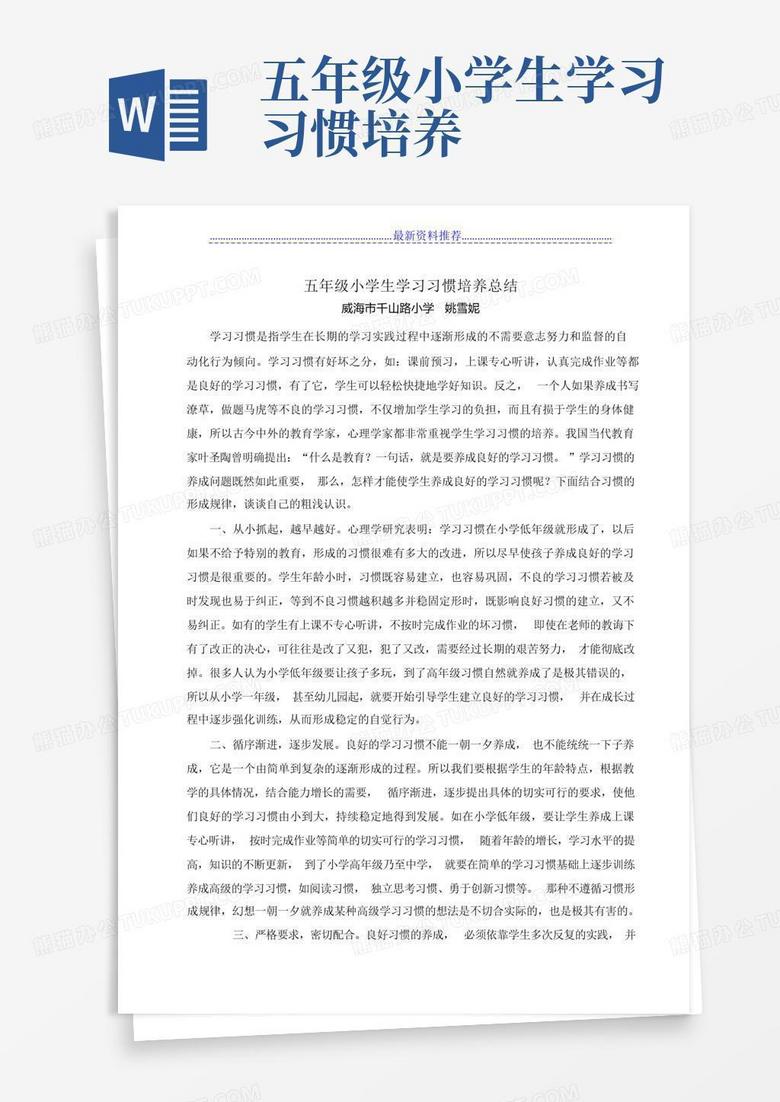 五年级小学生学习习惯培养word模板下载编号lddzjjga熊猫办公