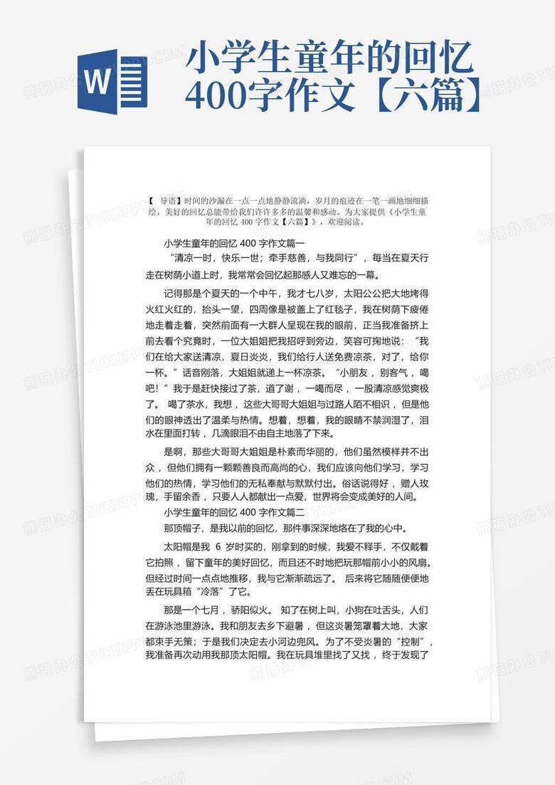 小学生童年的回忆400字作文【六篇】Word模板下载_编号qkgexmre_熊猫办公