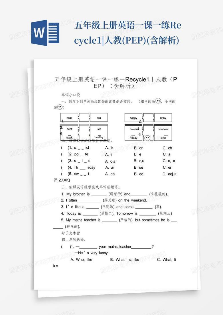 五年级上册英语一课一练-recycle1|人教(pep)(含解析)Word模板下载_编号qomnkxak_熊猫办公