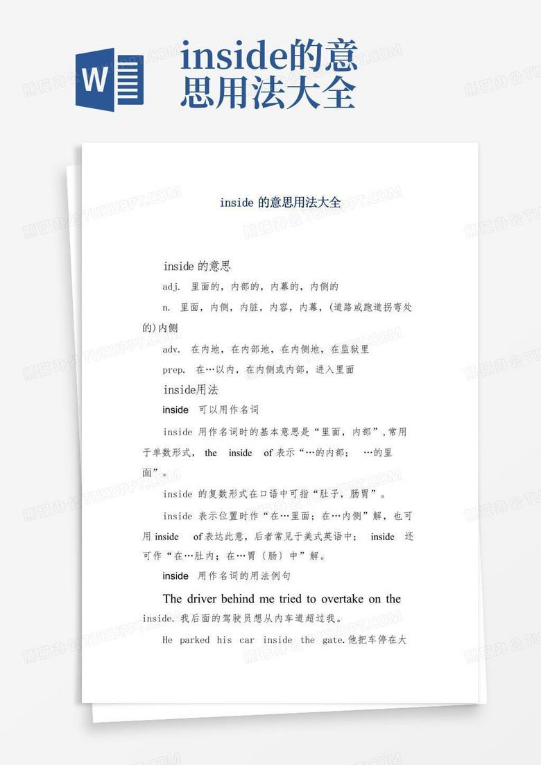 inside的意思用法大全Word模板下载_编号lgxxzjmw_熊猫办公