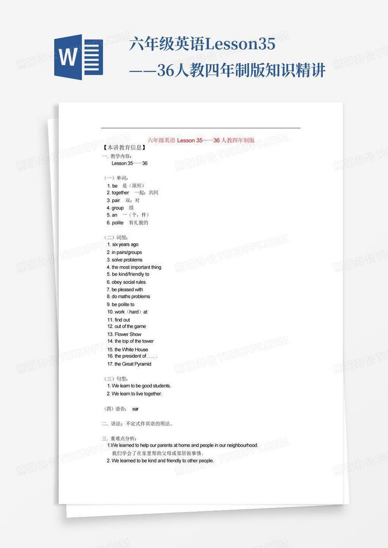 六年级英语lesson35——36人教四年制版知识精讲Word模板下载_编号qammrvzy_熊猫办公
