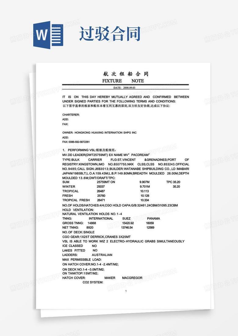 fixturenote(租船合同)08.09.Word模板下载_编号lmdojodp_熊猫办公