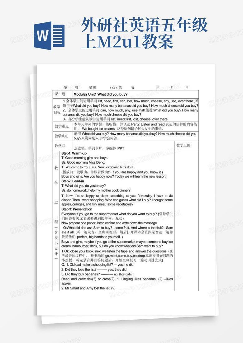 外研社英语五年级上m2u1教案Word模板下载_编号lvkdweye_熊猫办公