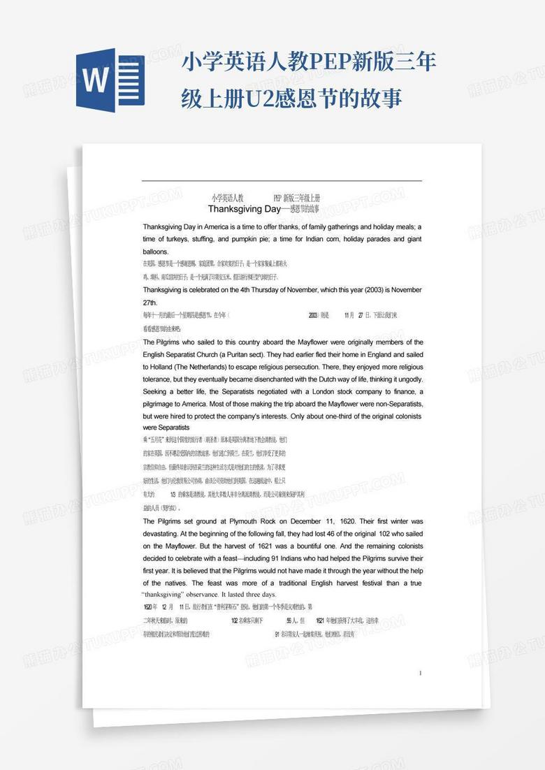 小学英语人教pep新版三年级上册u2感恩节的故事Word模板下载_编号qmpdvvyx_熊猫办公