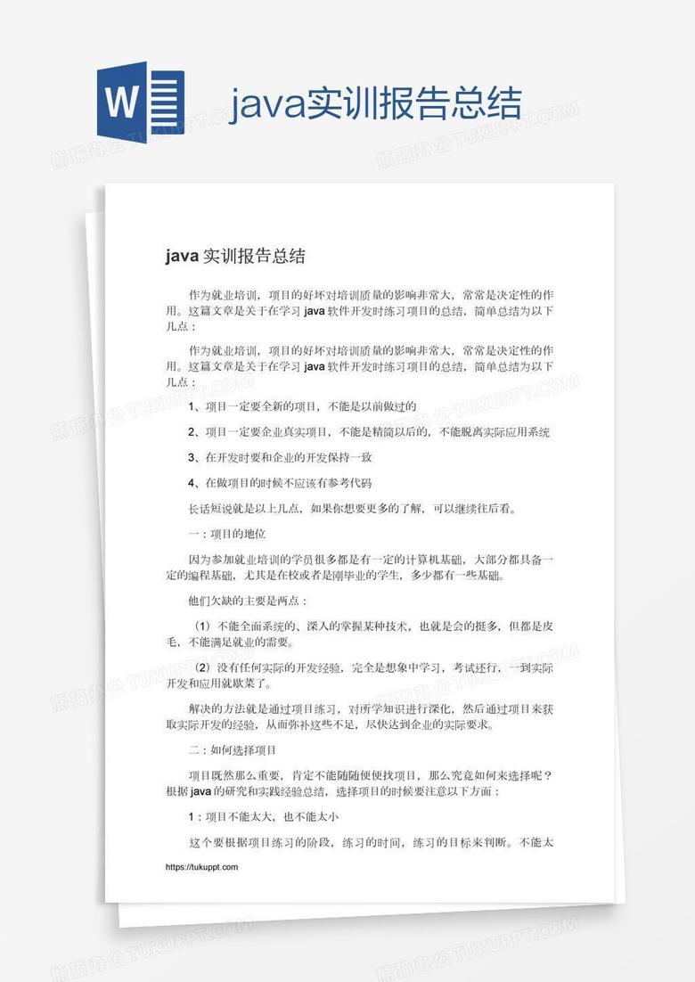 Java实训报告总结word模板下载编号depgyxpg熊猫办公 