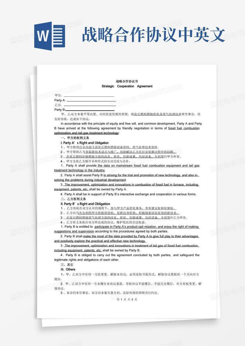 战略合作协议书 中英 Word模板下载 编号lzbrxxvo 熊猫办公
