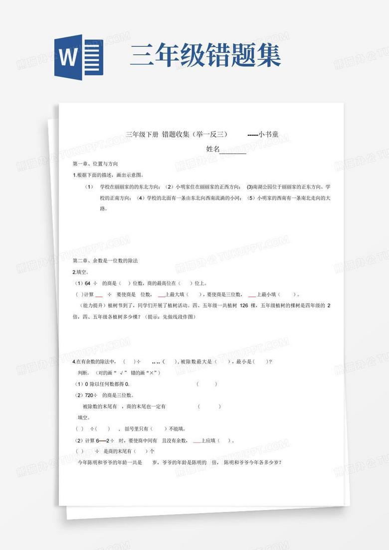 三年级错题集word模板下载编号qjrbmnpx熊猫办公 