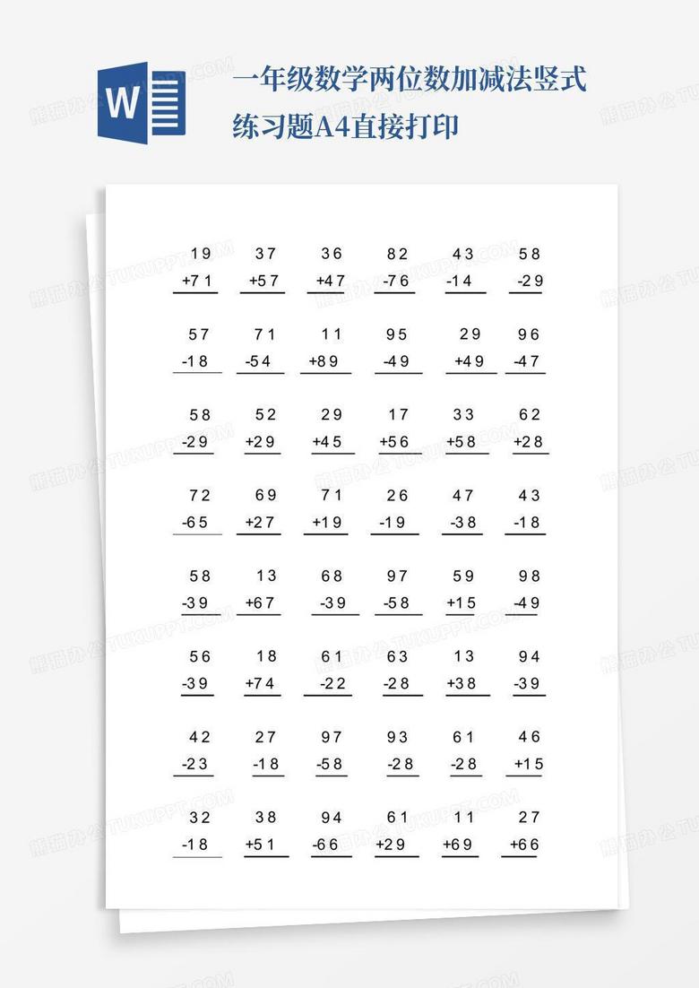 一年级数学两位数加减法竖式练习题a4直接打印word模板下载 编号lpnyvmzy 熊猫办公