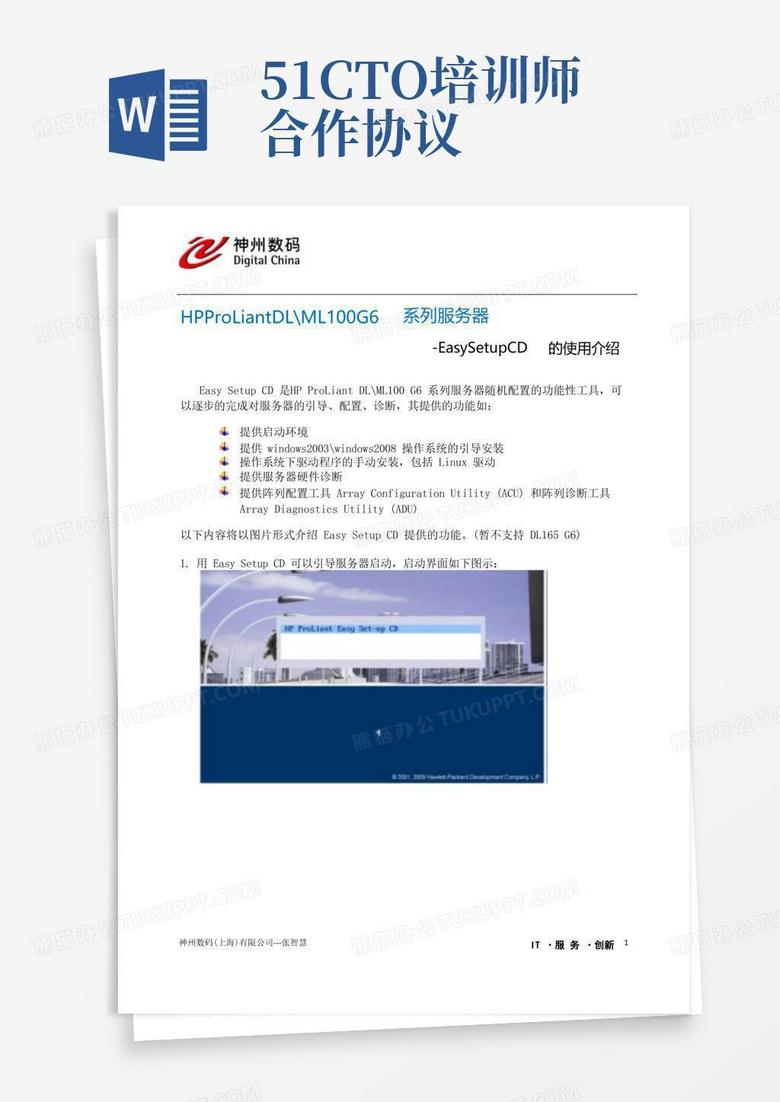 51cto-easy+setup+cd+的使用介绍Word模板下载_编号lbwkdrmn_熊猫办公