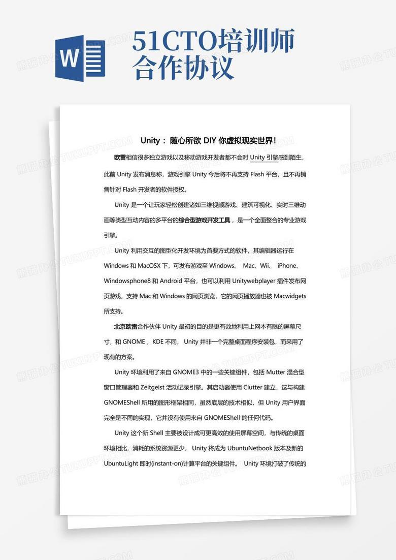 51cto-unity：随心所欲diy你虚拟现实世界!Word模板下载_编号qrjpdyrx_熊猫办公