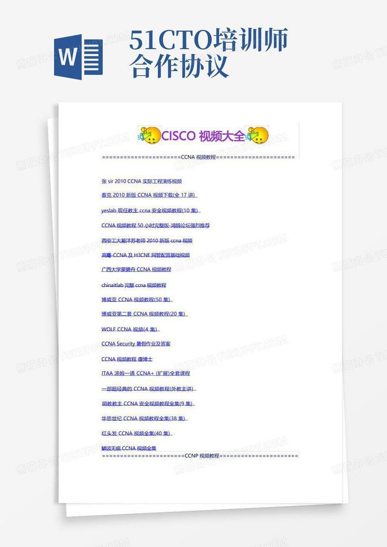 51cto-视频大集合Word模板下载_编号qrjpdzny_熊猫办公